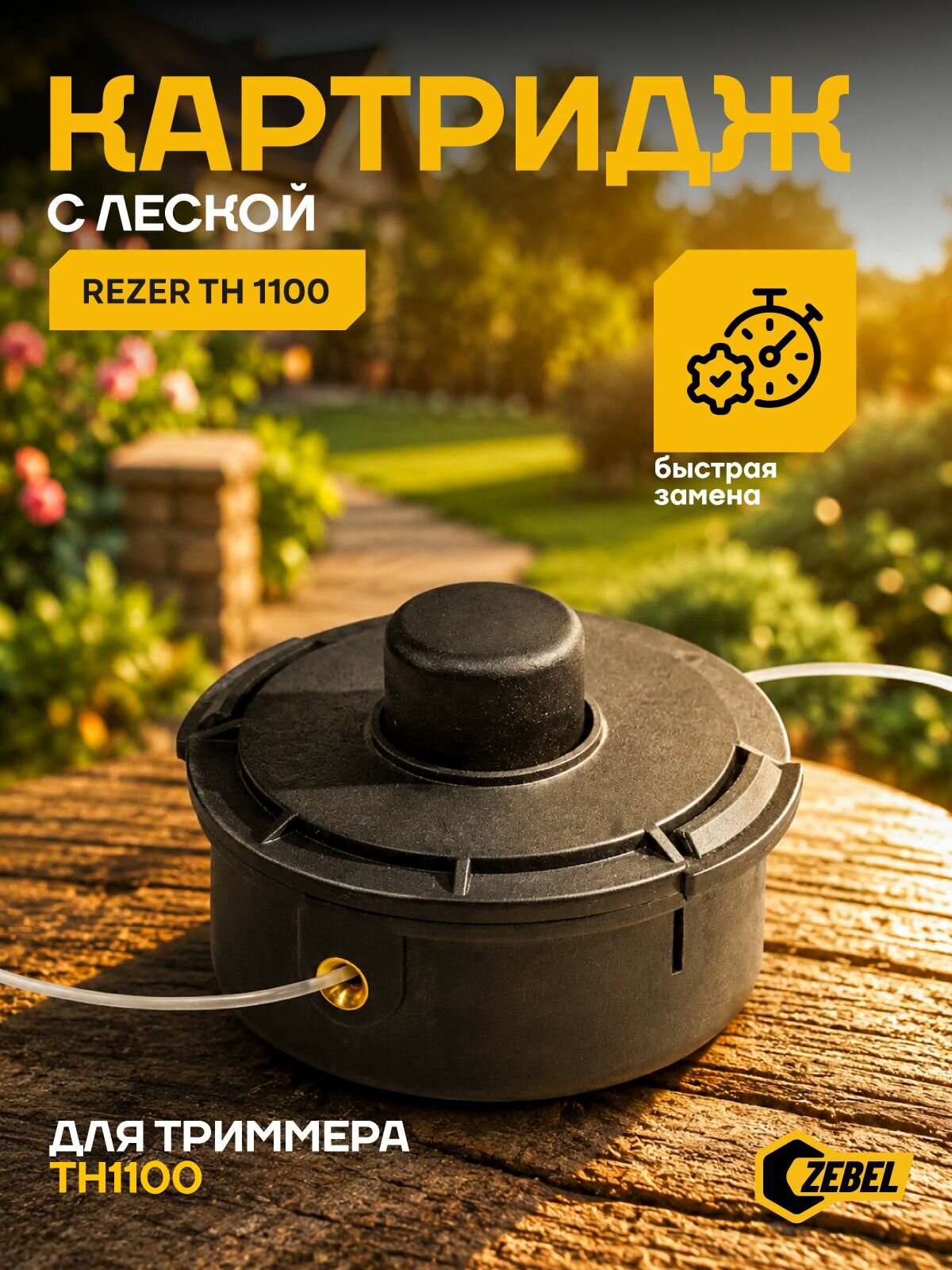 Картридж с леской TH 1100 REZER 03.006.00011