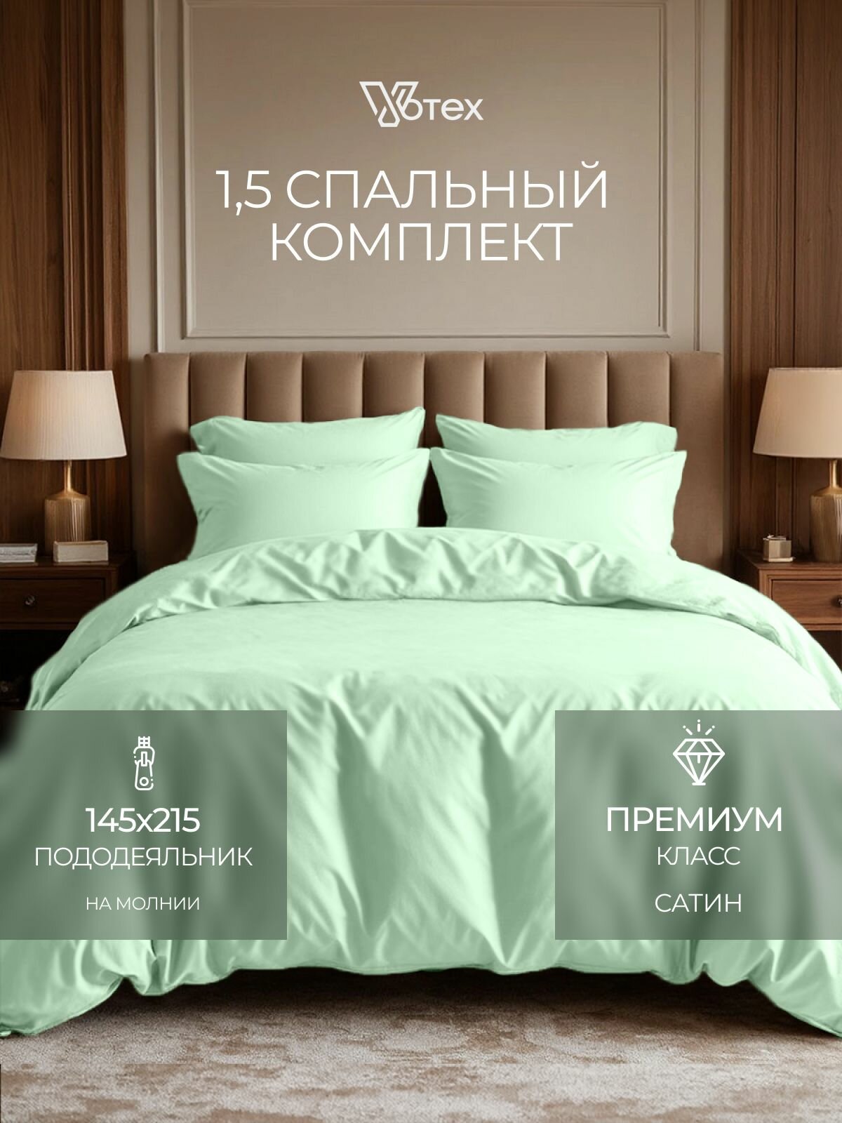 Постельное белье из сатина 1,5-сп с наволочки 50х70, простынь 180х220 и пододеяльник молния 145х215, зеленый, хлопок 100