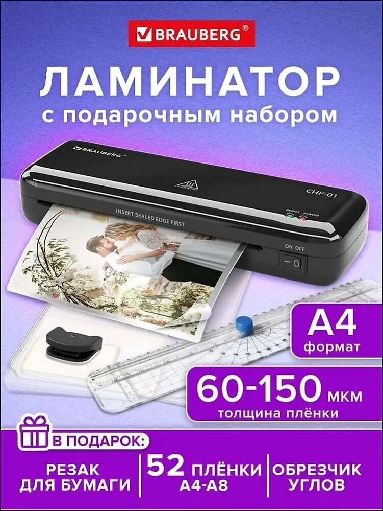 Пакетный ламинатор , формат А4, черный, белый
