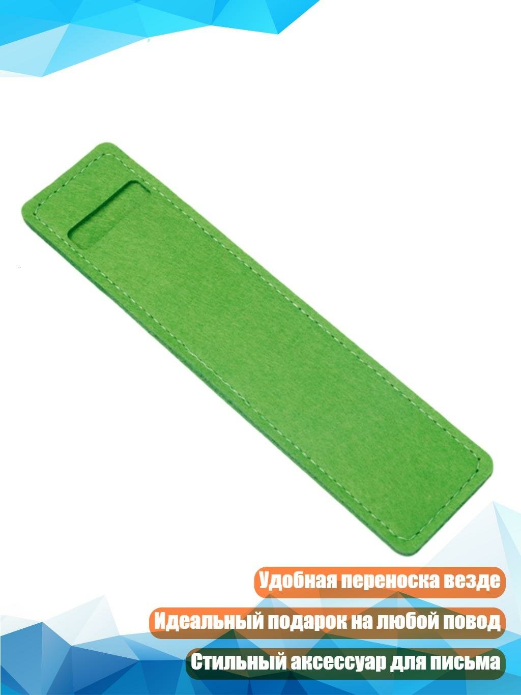 Чехол для ручки из фетра, Зеленый