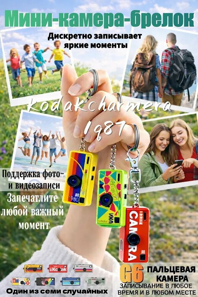 Мини цифровая камера брелок для фото и видео, keychain camera минифотоаппарата ретро стиль kodak charmera 1987, компактная видеокамера брелок kodak 1987