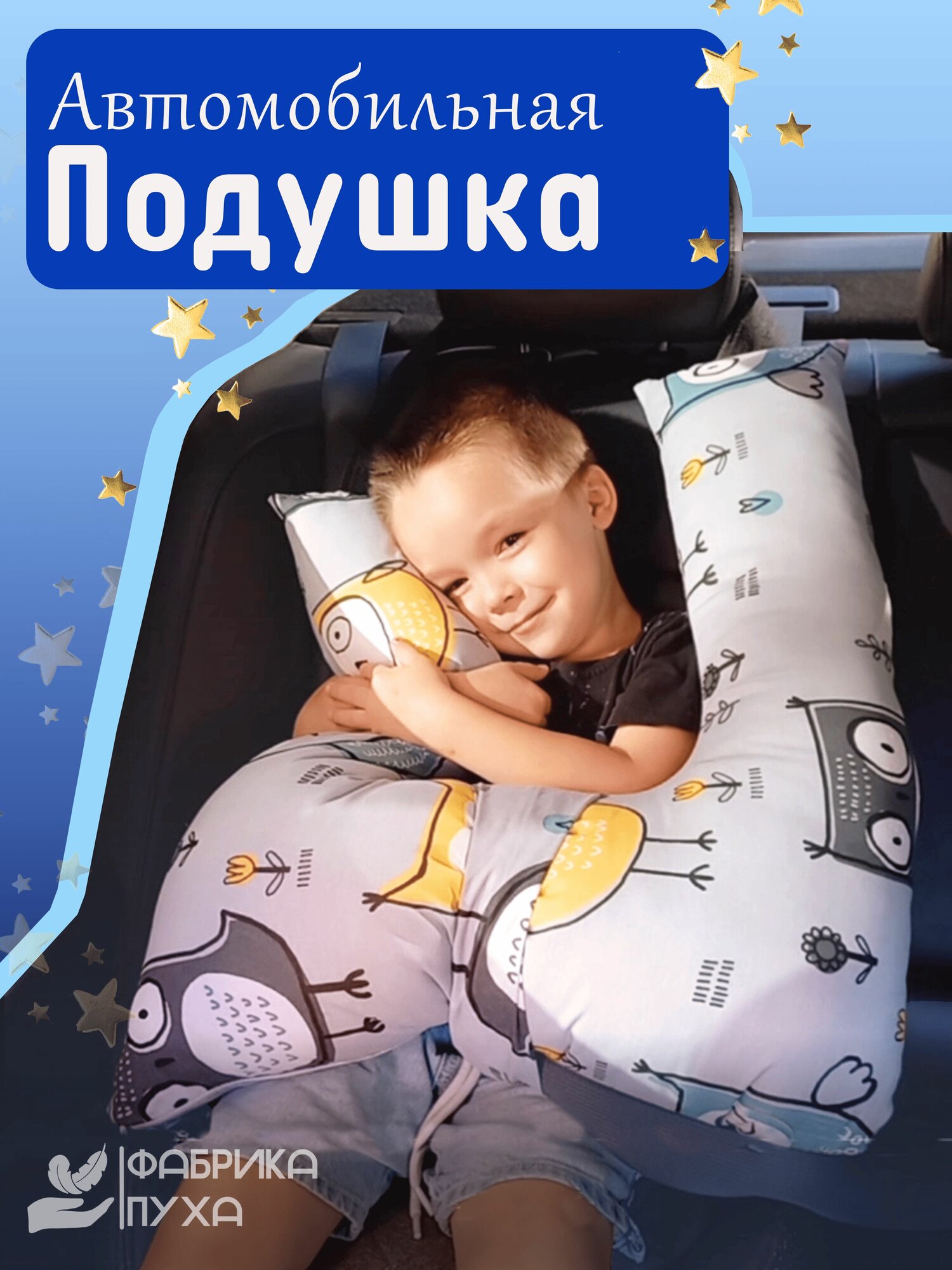 Автомобильная подушка детская для путешествий в дорогу