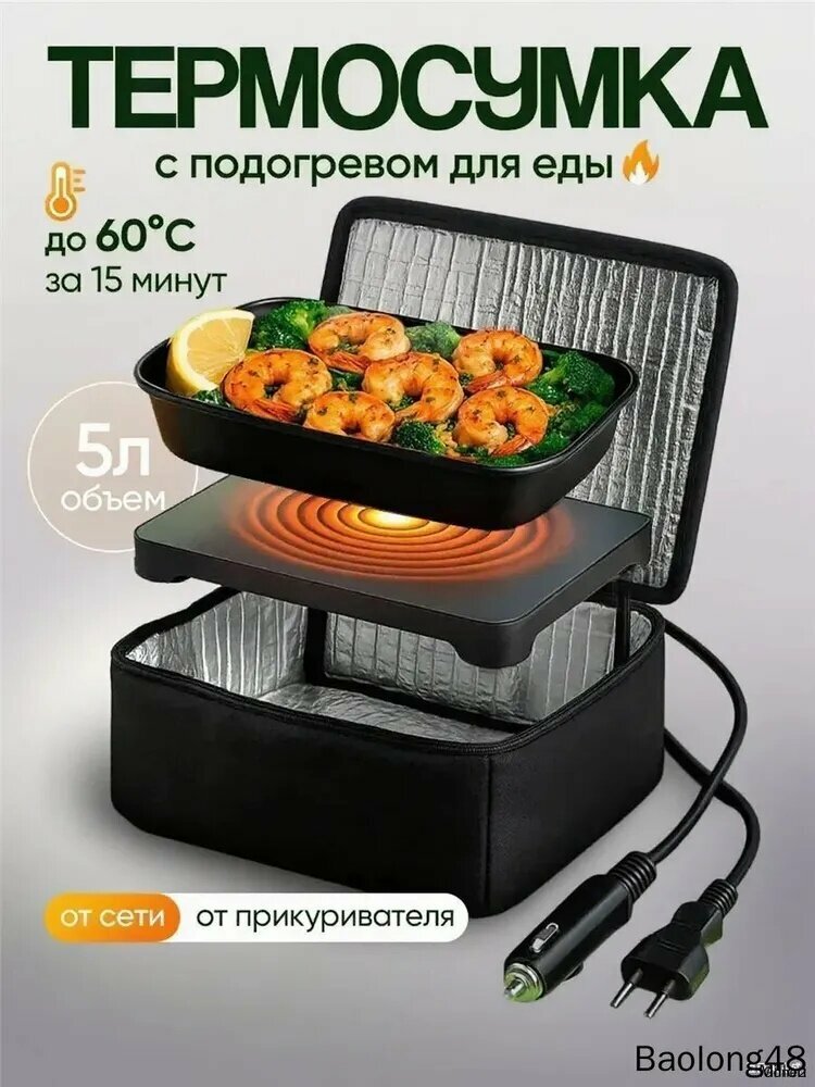 Подогреватель для ланч-бокса с термосумкой, электрический ланч-бокс, для авто и помещения