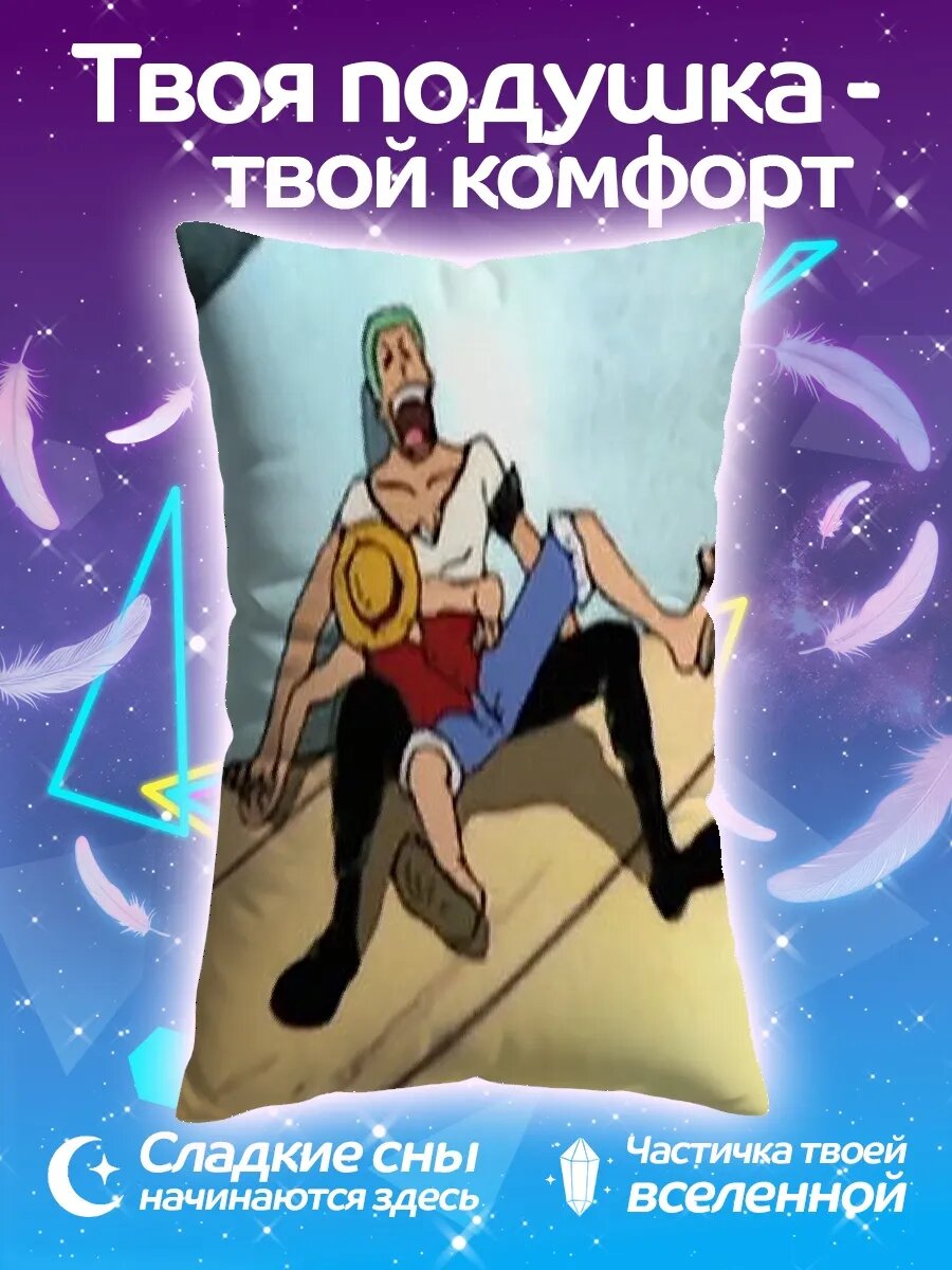 Подушка дакимакура Зоро и Луффи отдых