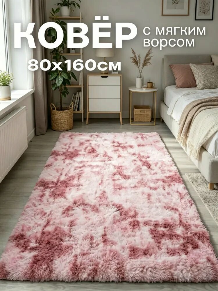 Коврик прикроватный тай-дай 80x160 см