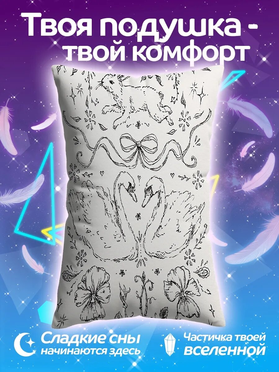 Подушка дакимакура Лебеди и кролик