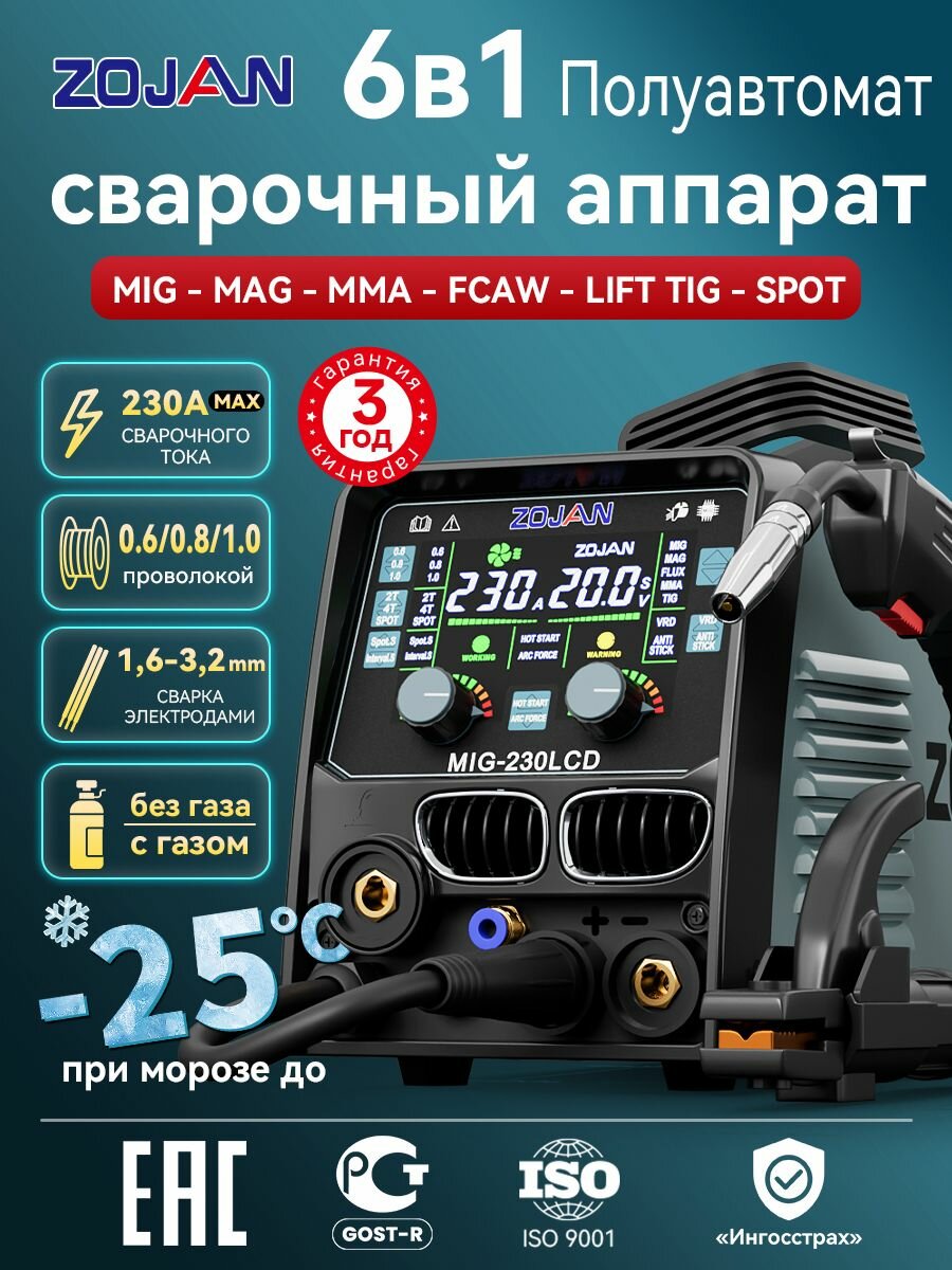 Сварочный инверторный аппарат ZOJAN MIG-230LCD, 6 в 1 Гарантия на 3 года.