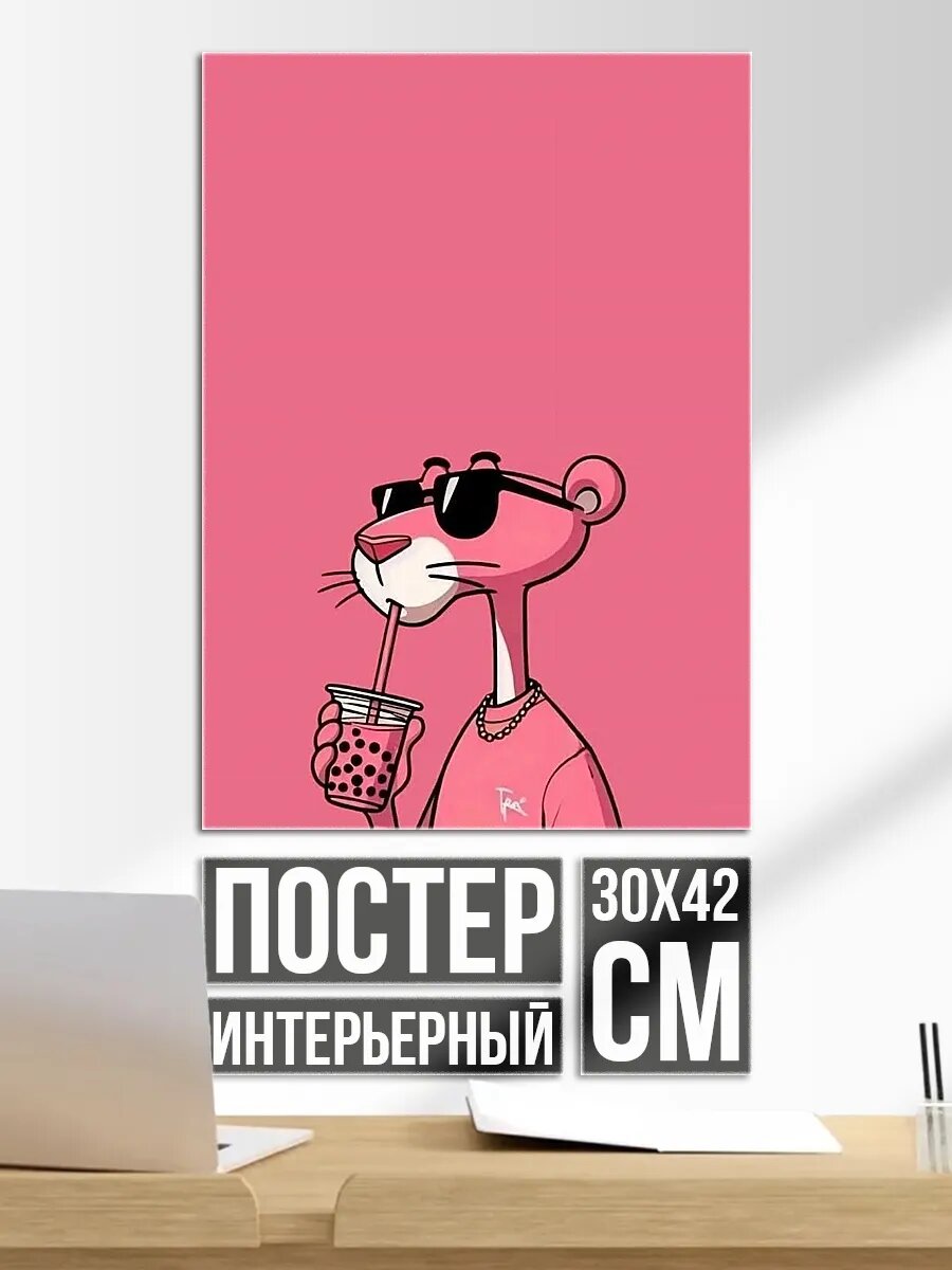 Плакат постер Розовая пантера с напитком