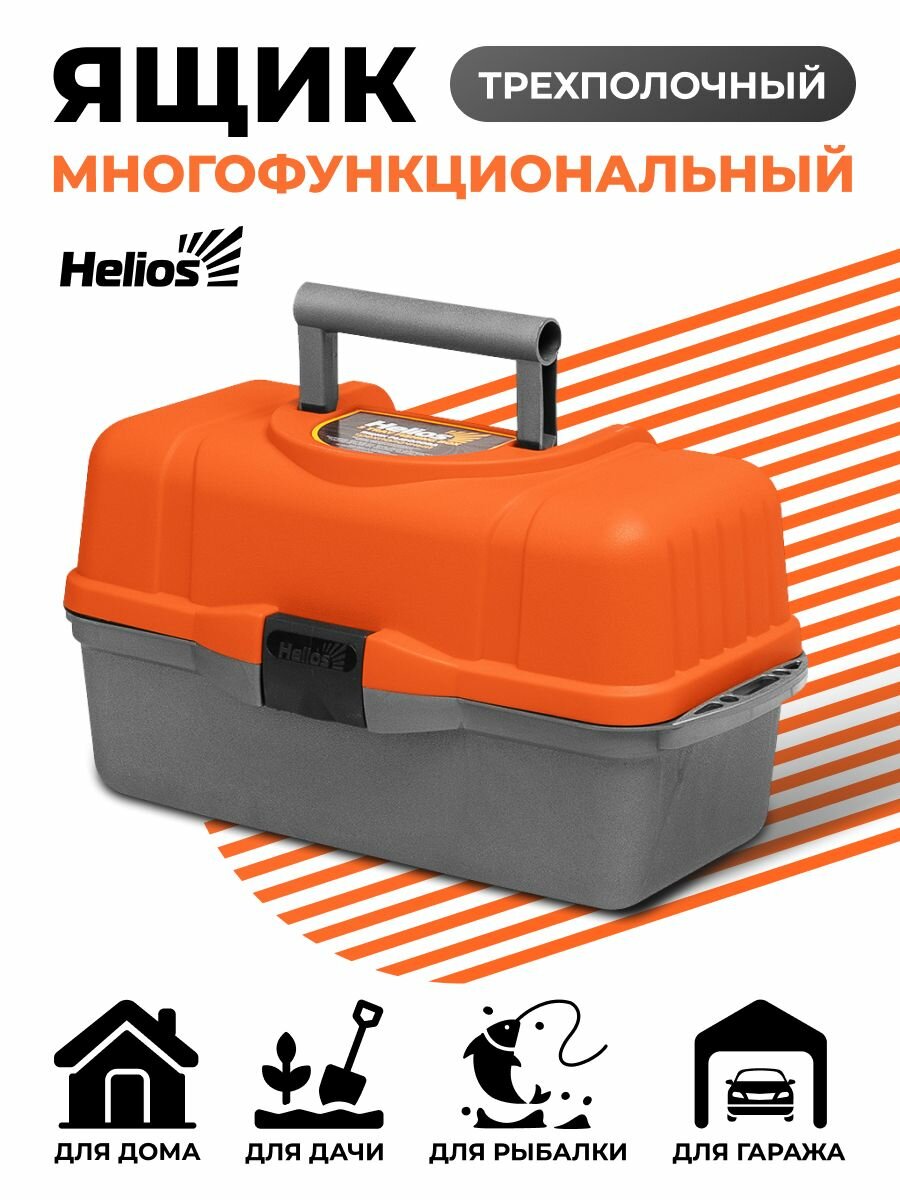 Ящик рыболовный многофункциональный летний трёхполочный оранжевый Helios