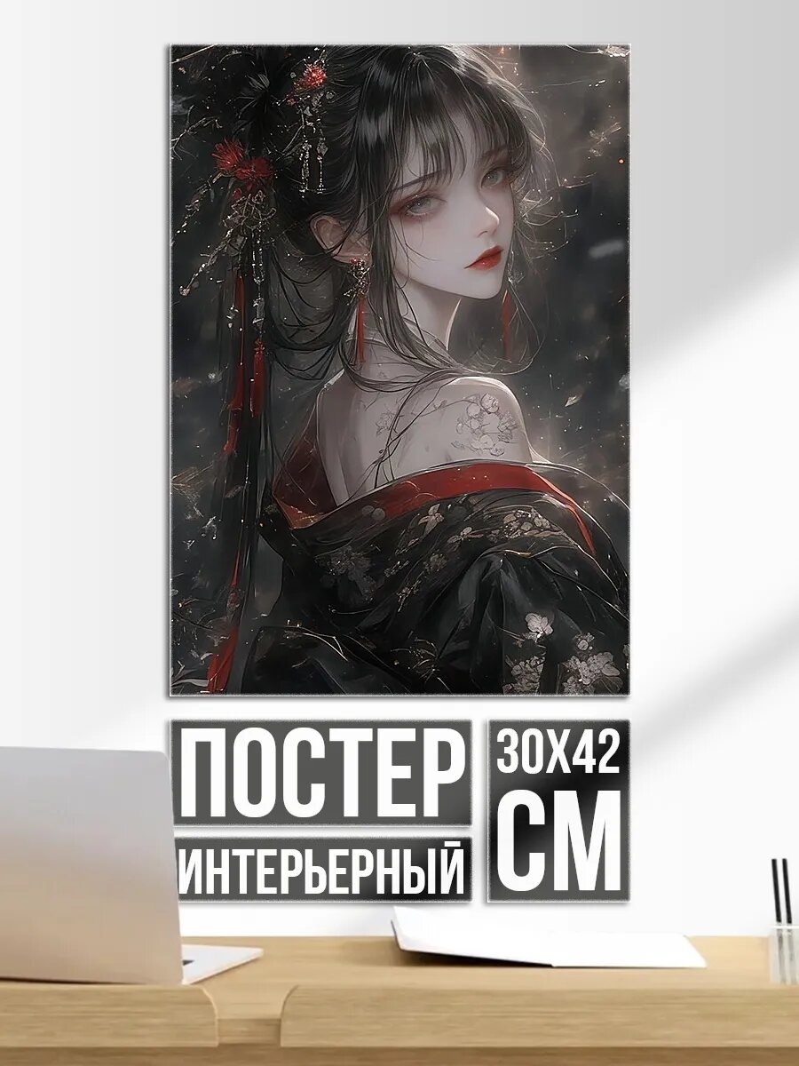 Плакат постер Прекрасная гейша