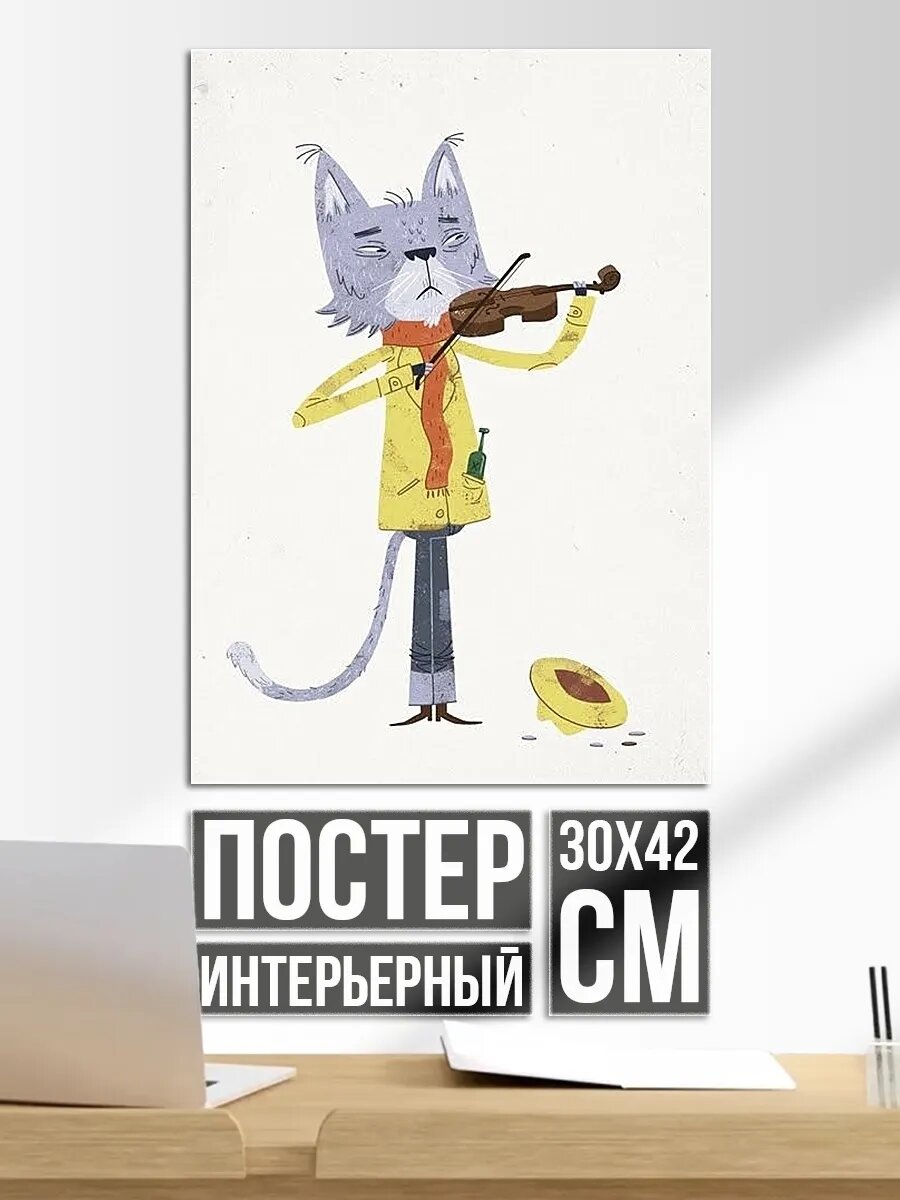 Плакат постер Кот играет на скрипке