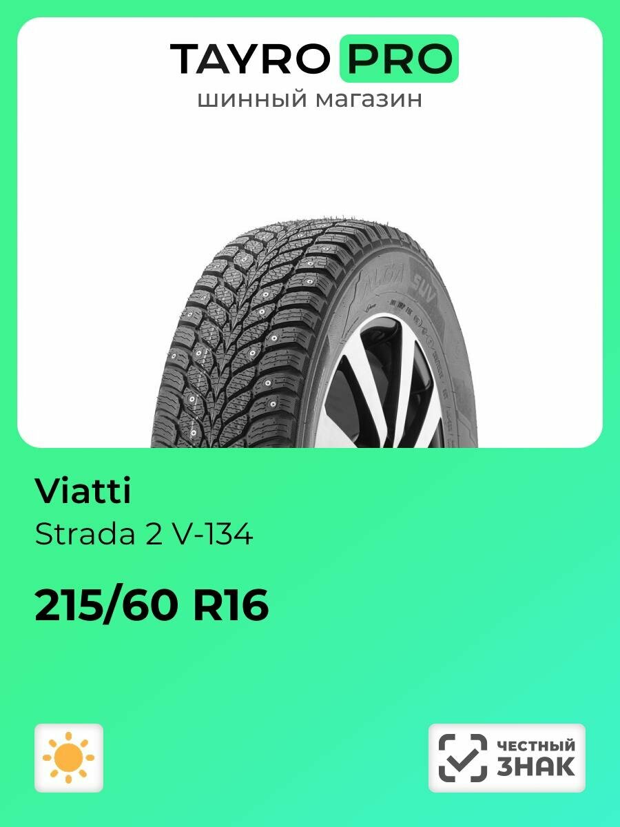 Летние шины Viatti Strada 2 V-134 215/60 R16 99V, уровень шума ~78дБ ( арт. 3110090)