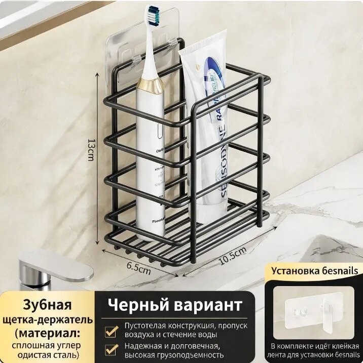 Держатель для зубных щеток самоклеящийся металлический черный, 13x13.7x10.5 см