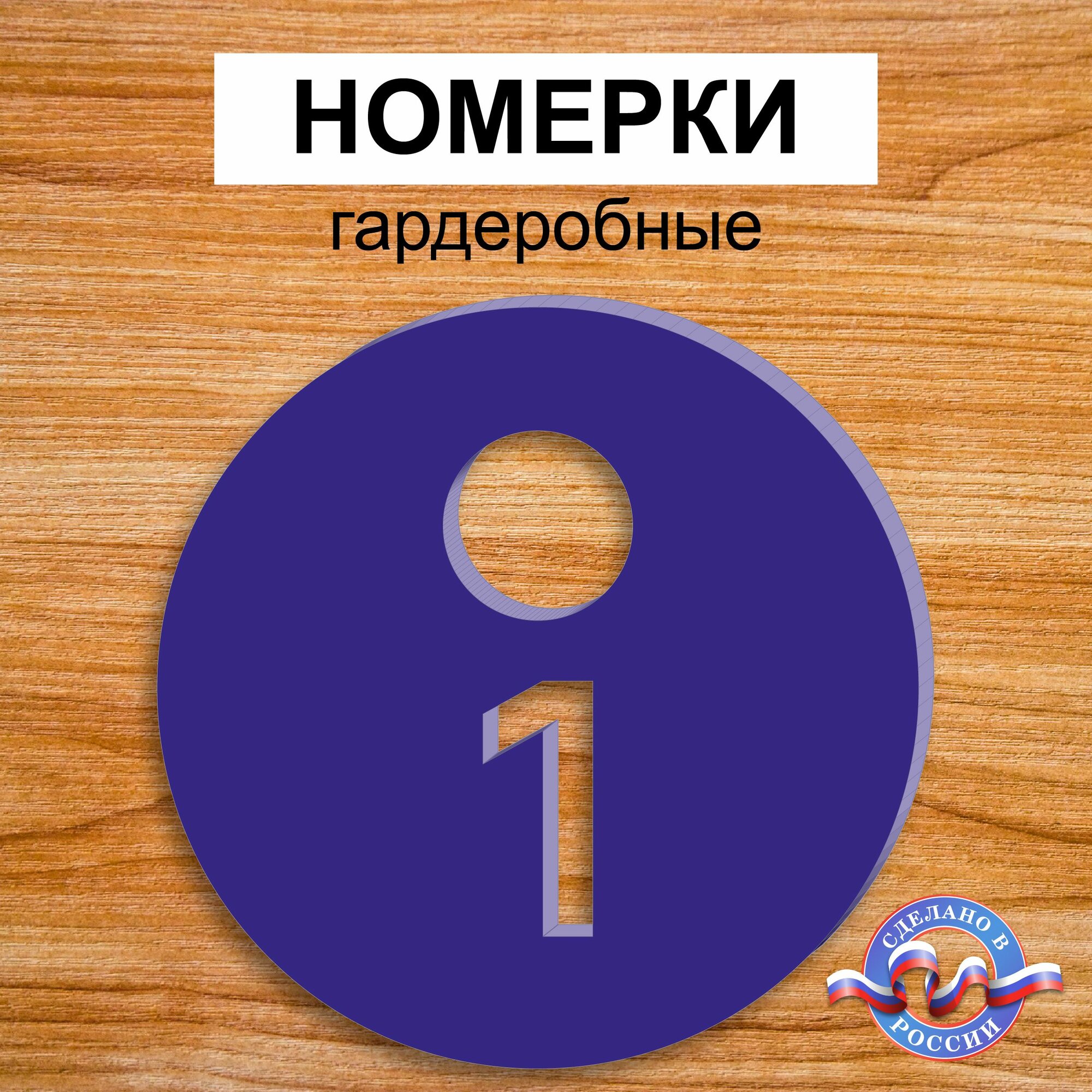 Бирка для ключей