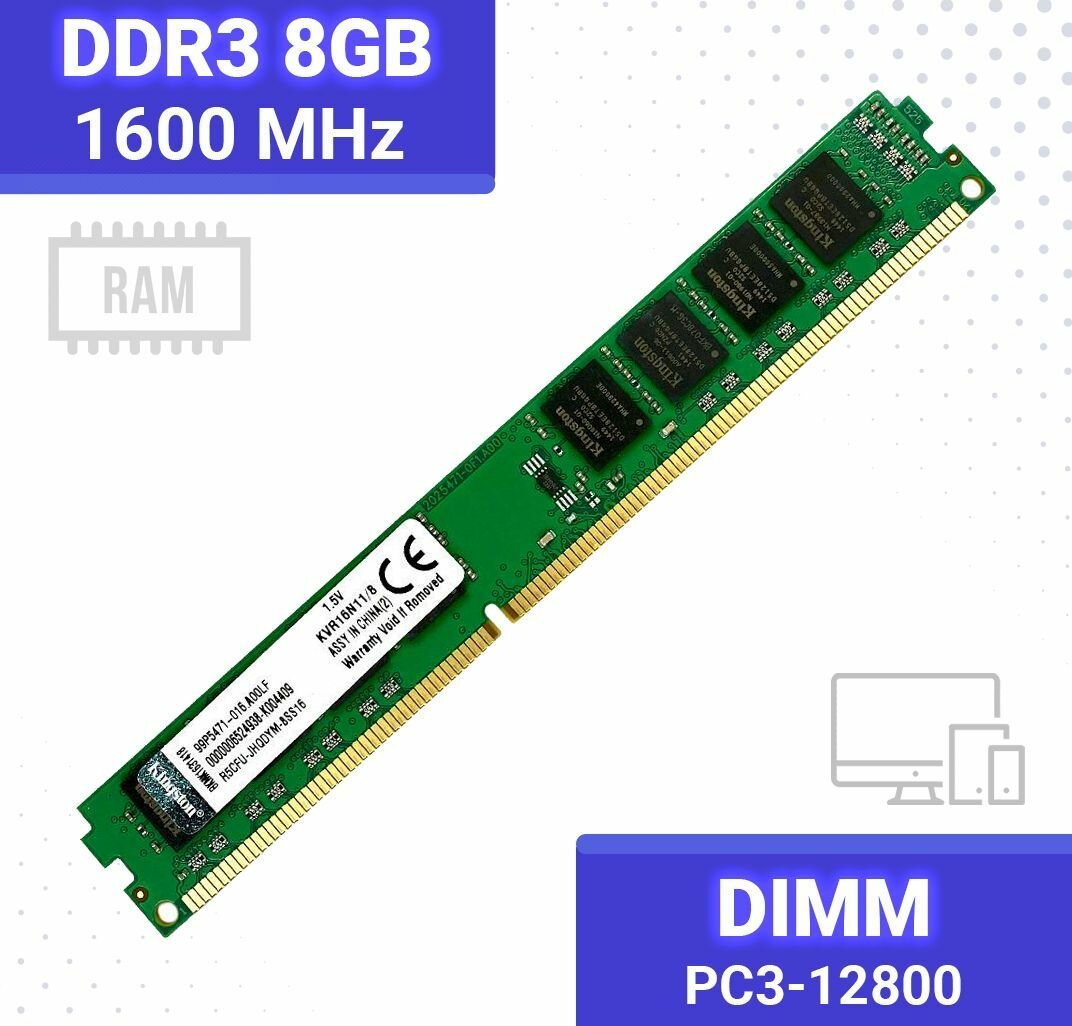 Оперативная память Kingston DDR3 8Гб 1600 mhz 1.5V DIMM DDR3, 1600 МГц, 1 x 8 ГБ (KVR16N11/8)