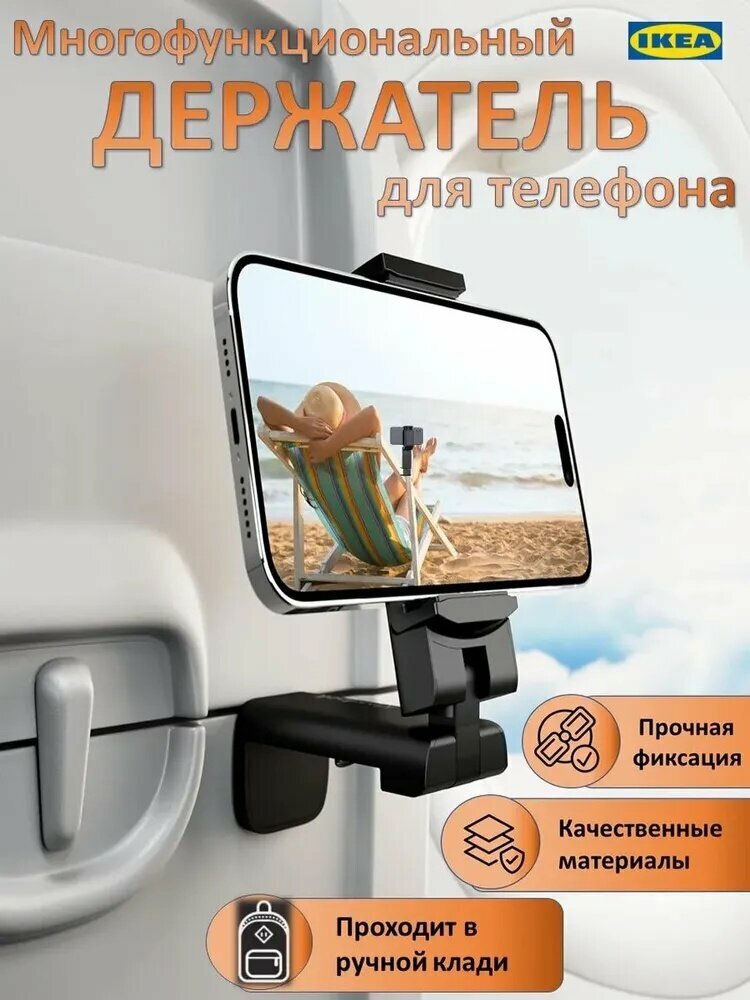 Подставка держатель для телефона на стол в самолет в поезд