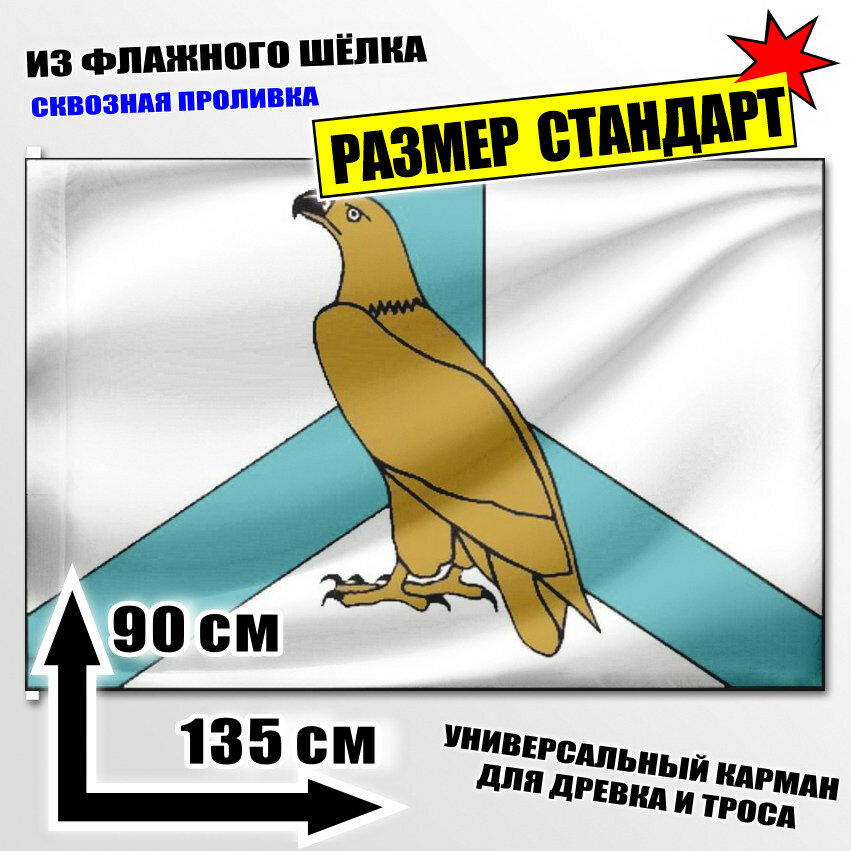 Флаг Дальнереченска 135x90 см.