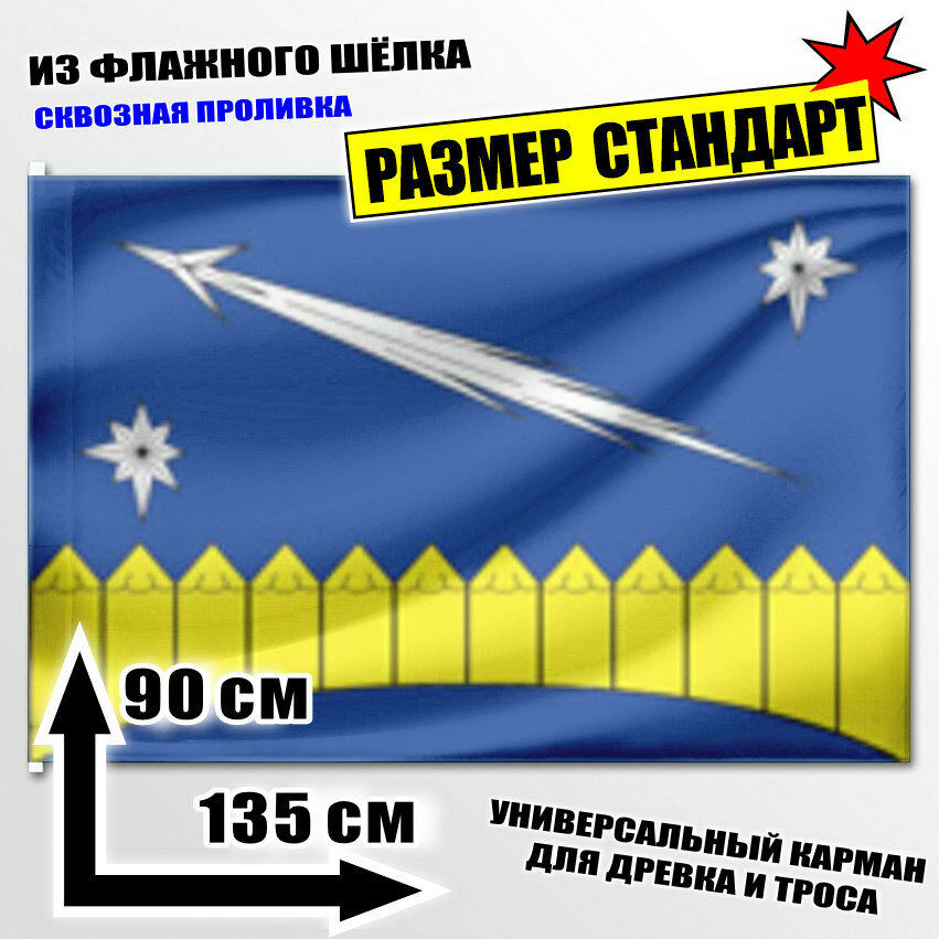 Флаг Останкинского района 135x90 см.