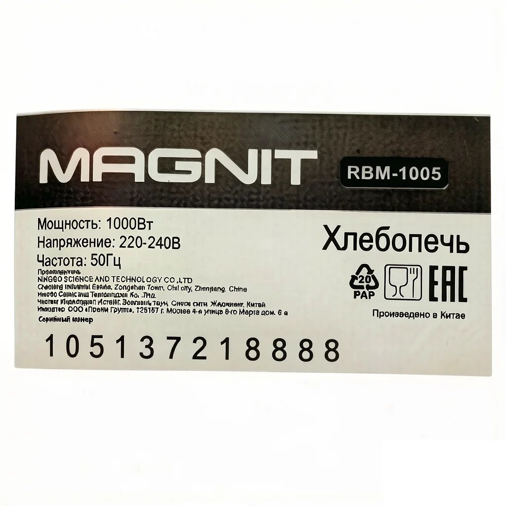 Резиновый приводной ремень для хлебопечки MAGNIT RBM-1005/RBM 1005 (2 шт.)