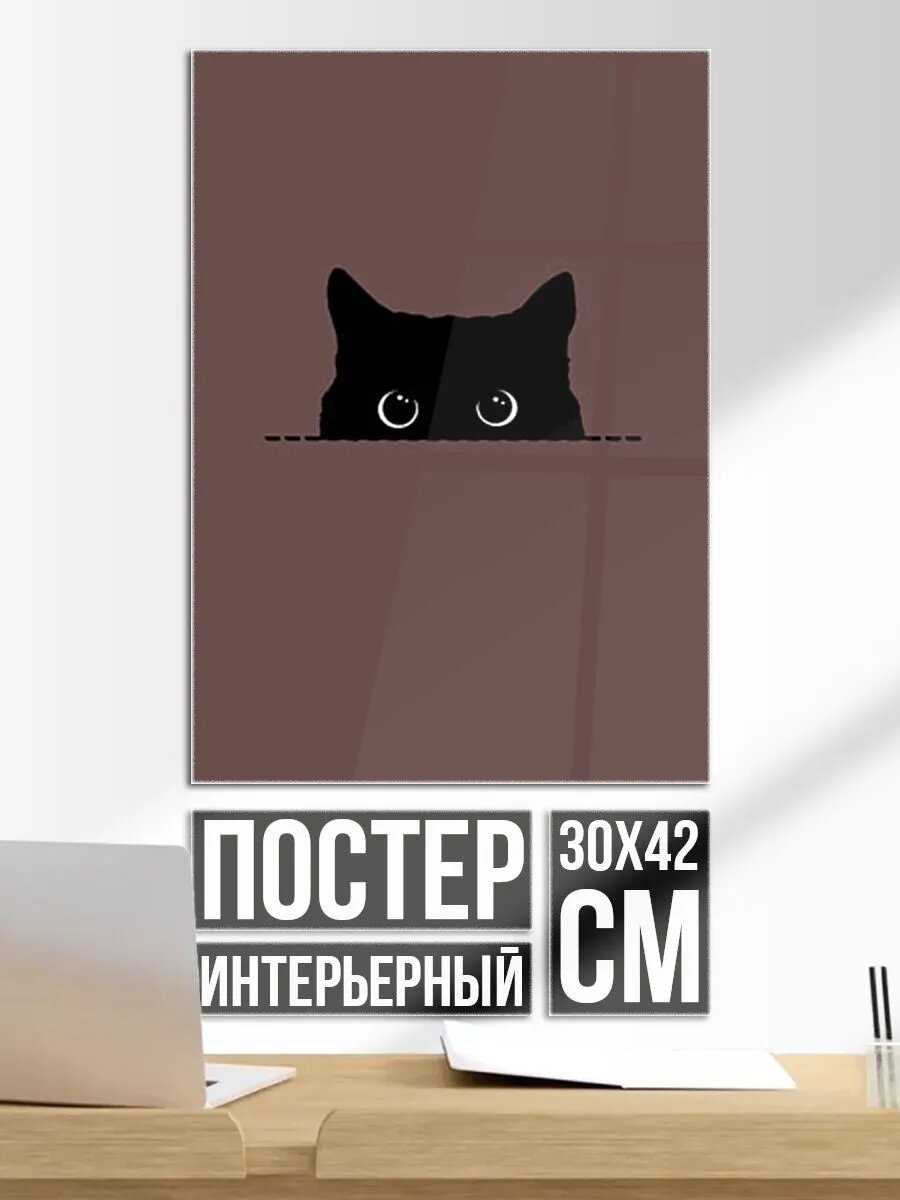 Постер на стену Черная кошка выглядывает из укрытия