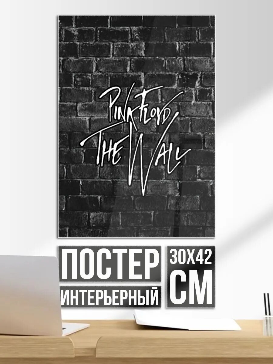 Постер на стену Pink Floyd - Пинк флойд группа
