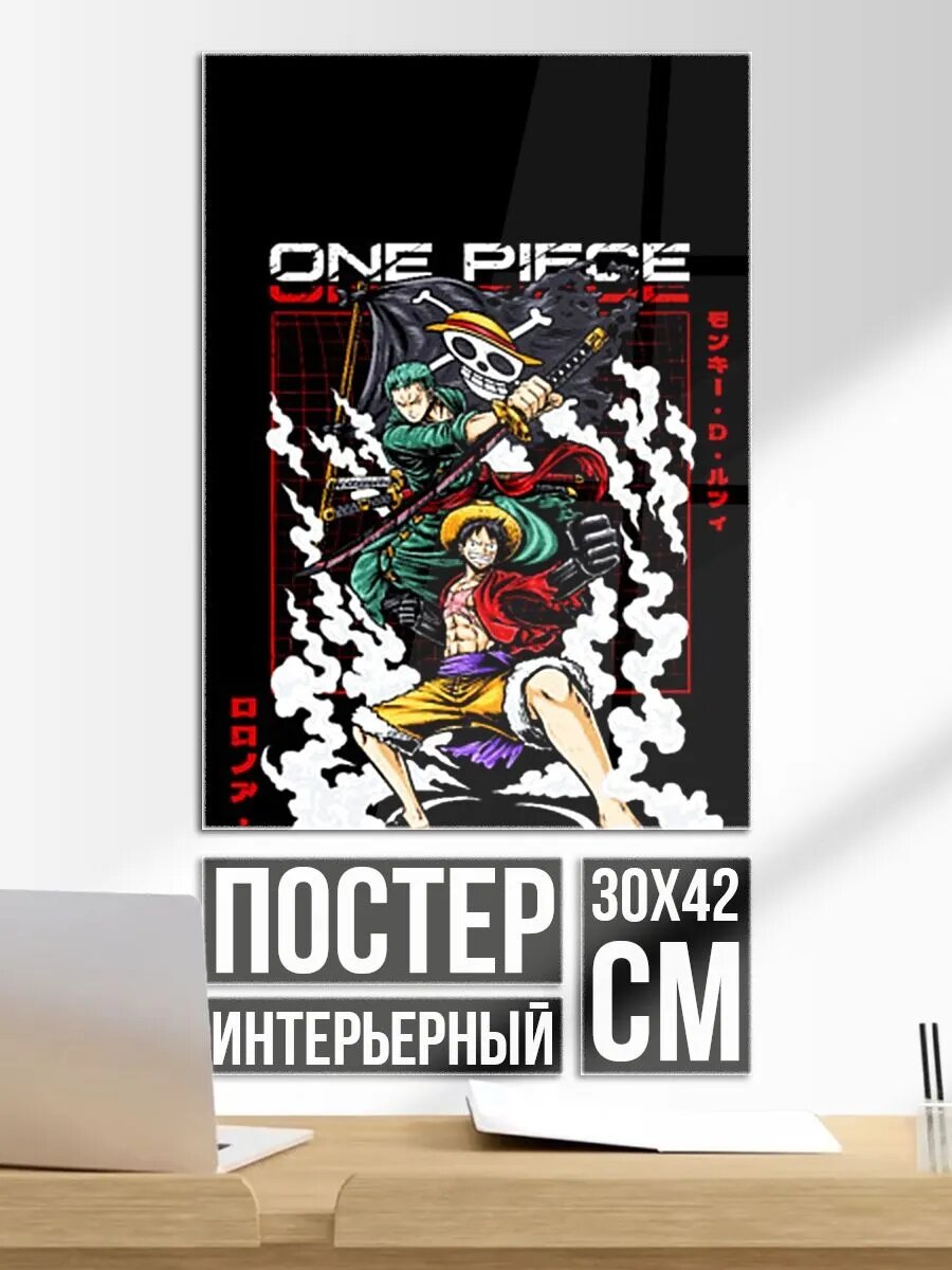 Постер на стену Мугивара Луффи и Зоро Ван Пис