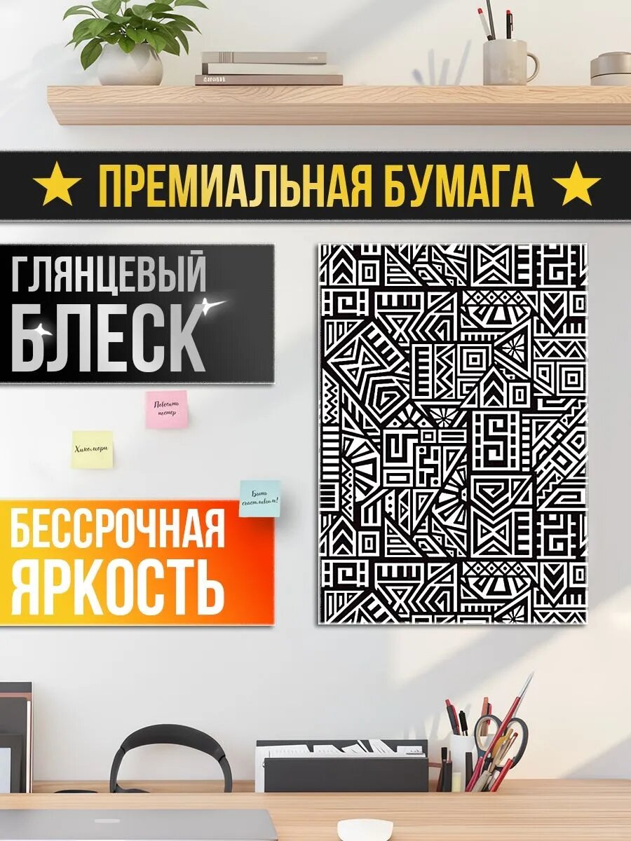 Постер на стену Лабиринты — фото 1