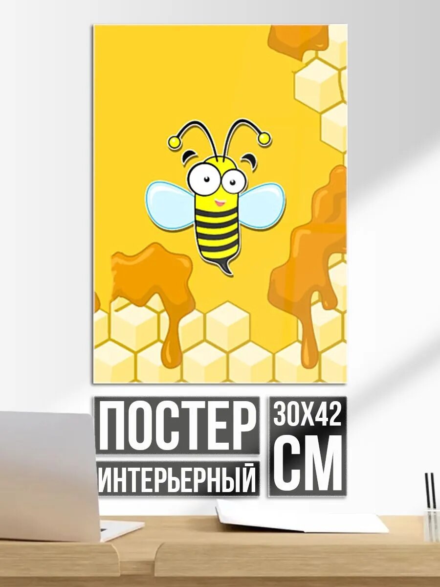 Постер на стену Пчелка