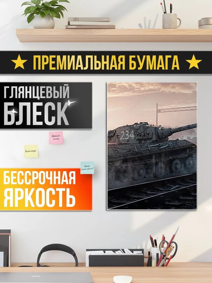 Постер на стену Танки — фото 1
