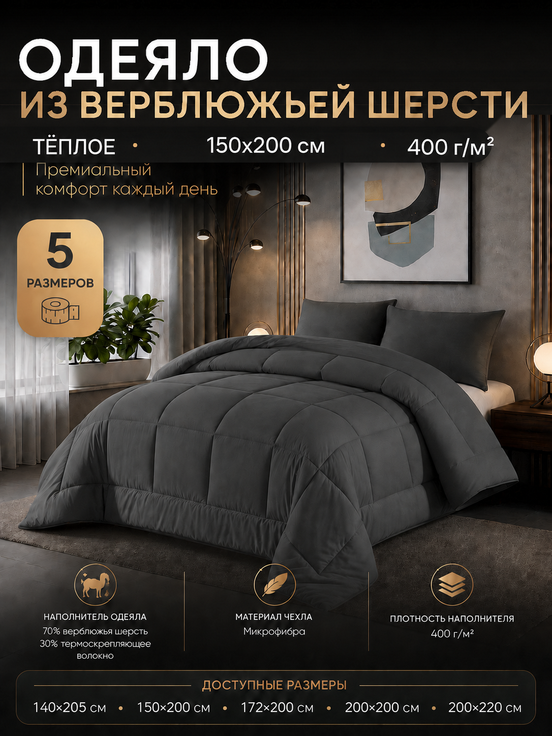Одеяло из верблюжьей шерсти 1.5 спальное микрофибра Silver Wool 150х200 теплое