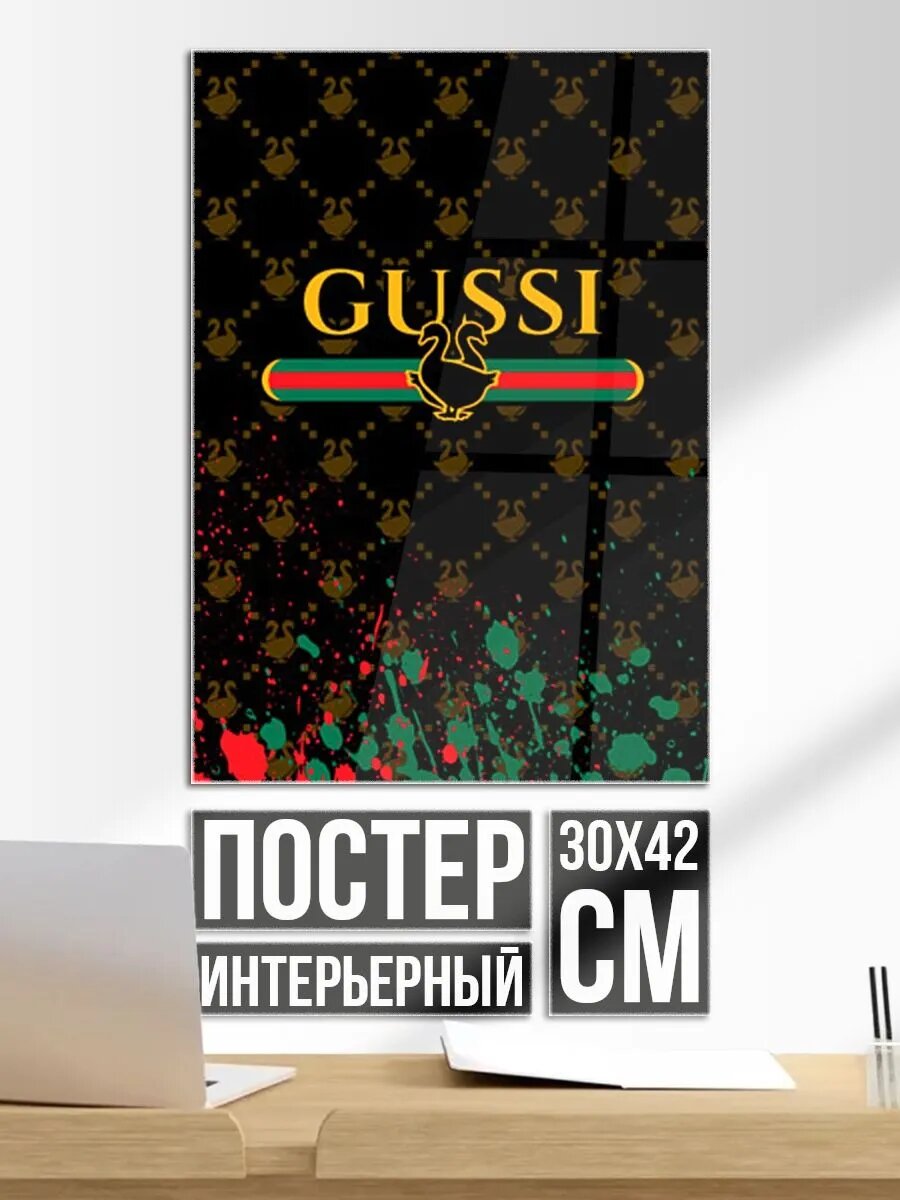 Постер на стену Gussi гуси