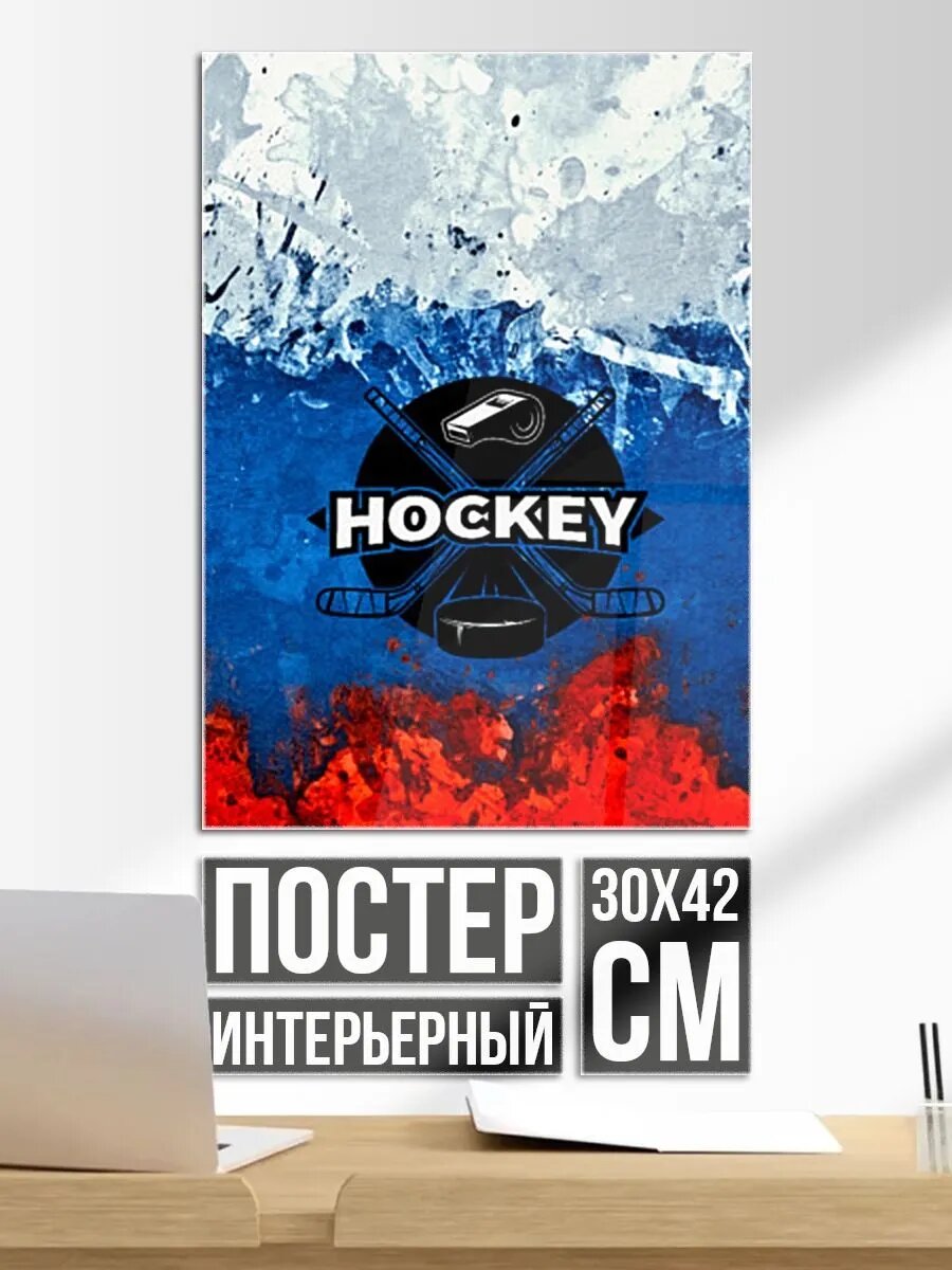 Постер на стену Хоккей триколор