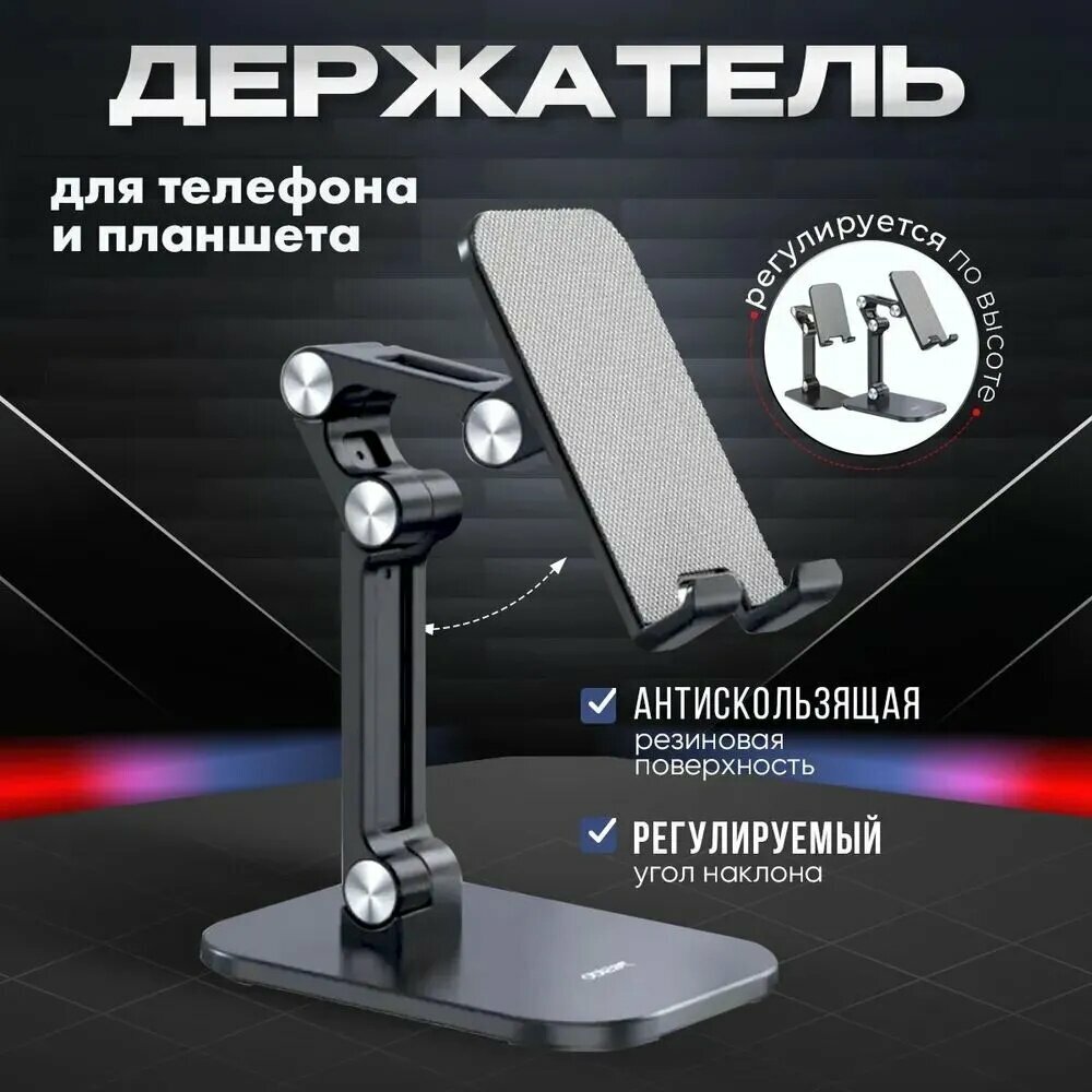 Регулируемая по высоте подставка для мобильных телефонов и планшетов /складная настольная подставка для смартфонов, черный