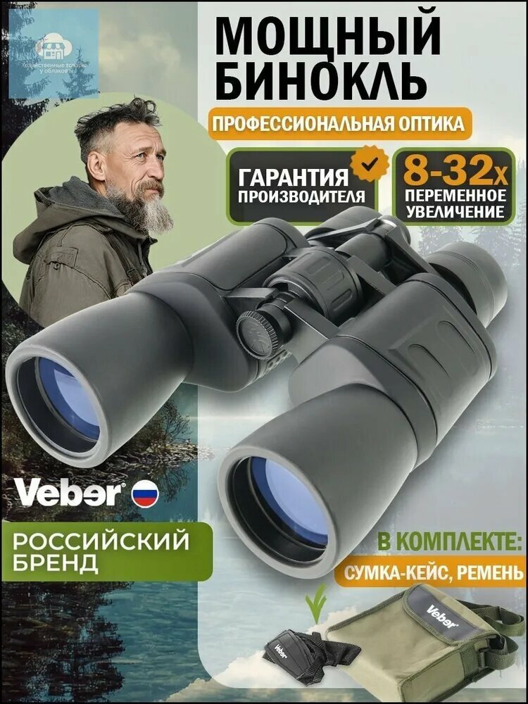 Бинокль