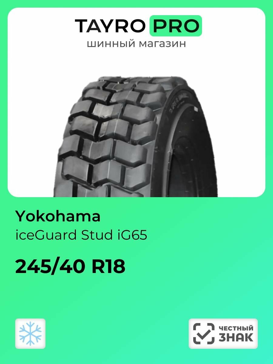 Зимние шины Yokohama iceGuard Stud iG65 245/40 R18 97T, уровень шума ~78дБ ( арт. R3036)