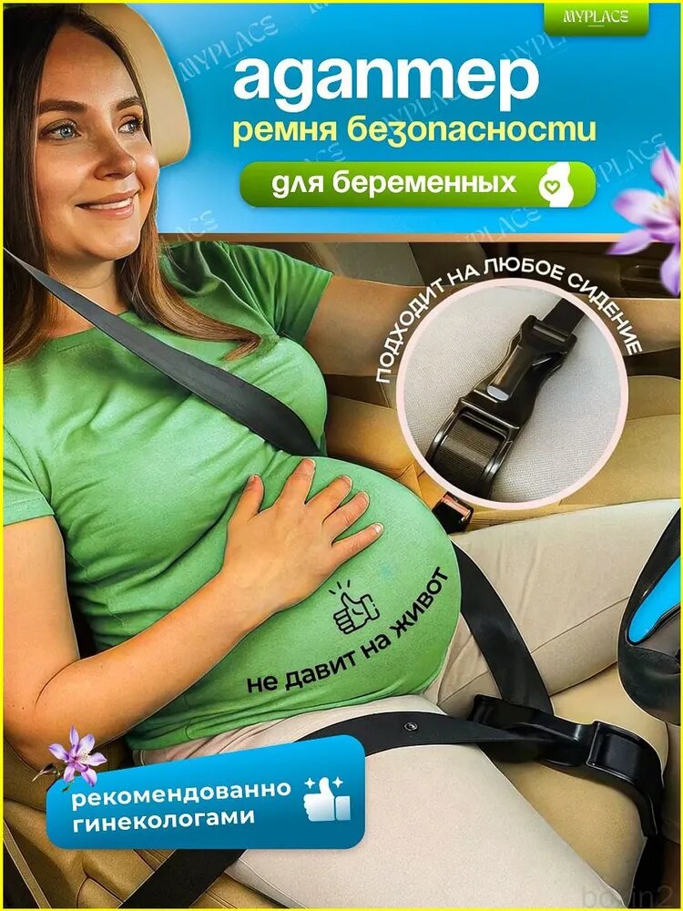 My Place , Держатель автомобильный
