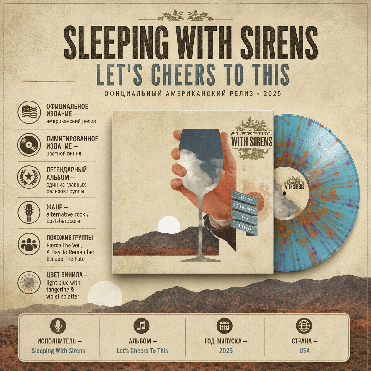 Sleeping With Sirens - Let's Cheers To This (lim. colored LP) новая лимитированная цветная пластинка