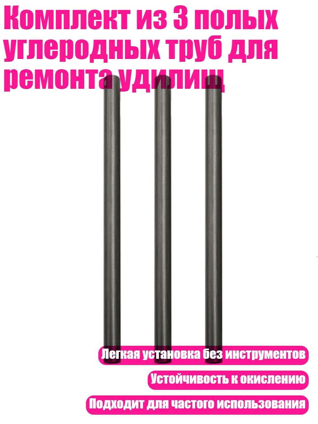 Комплект из 3 полых углеродных труб для ремонта удилищ, 5mm