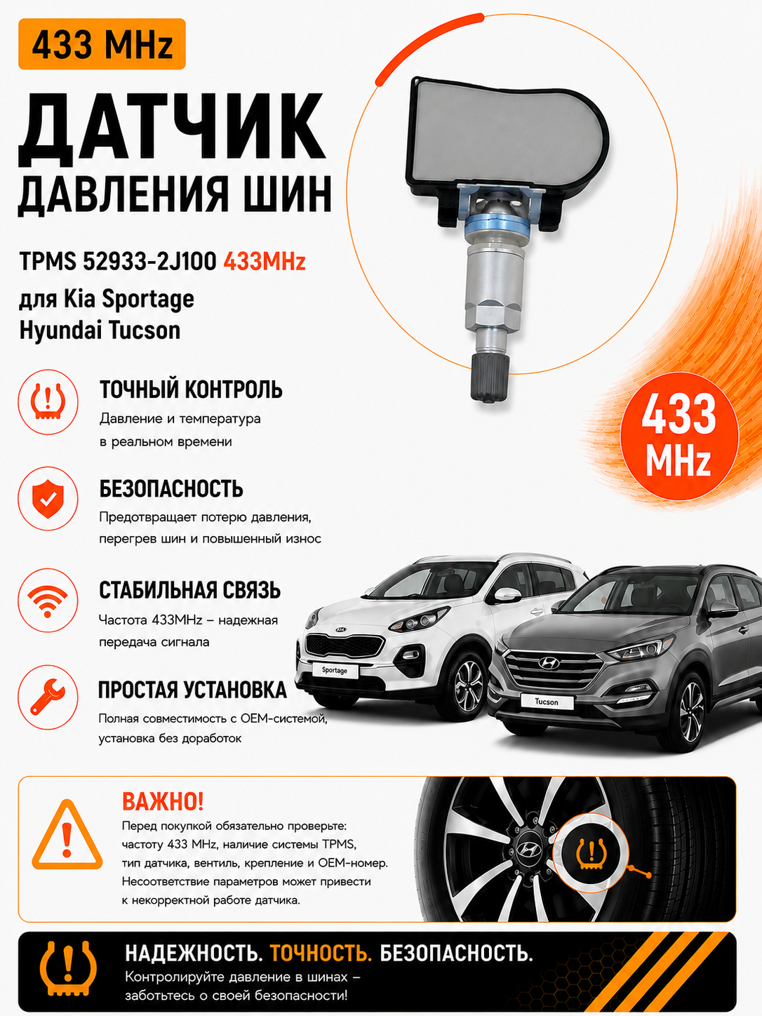 Датчик давления шин TPMS 52933-2J100 433MHz для Kia Sportage Hyundai Tucson
