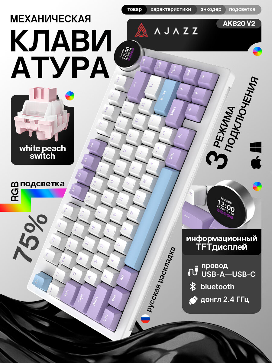 AJAZZ AK820 V2 White peach Switch Игровая механическая беспроводная клавиатура Русская раскладка