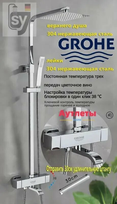 GROHE Душевой комплект хром