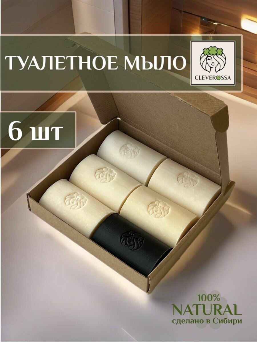 Мыло кусковое твердое для рук банное туалетное набор 6 шт по 100гр Cleverossa.