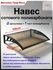 Навес на крыльце