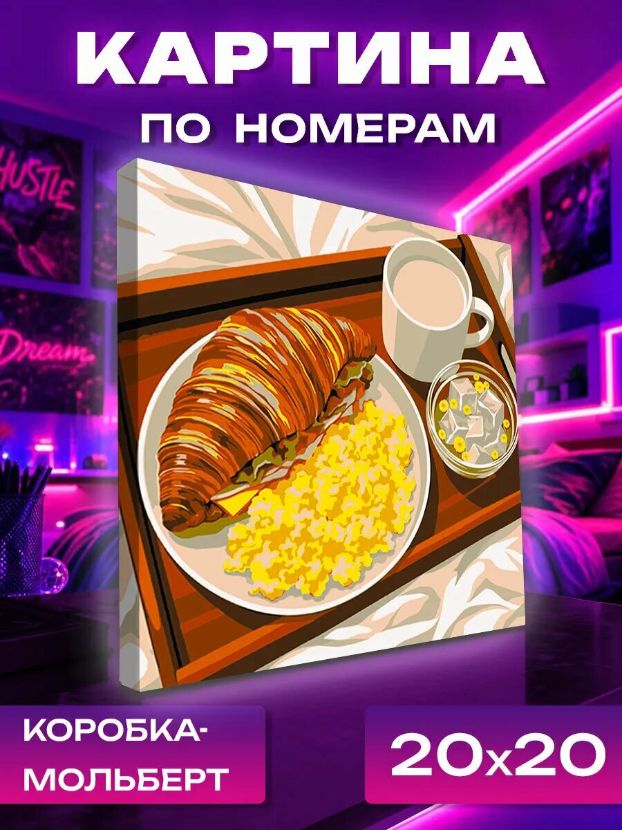 Картина по номерам маленькая Круассан
