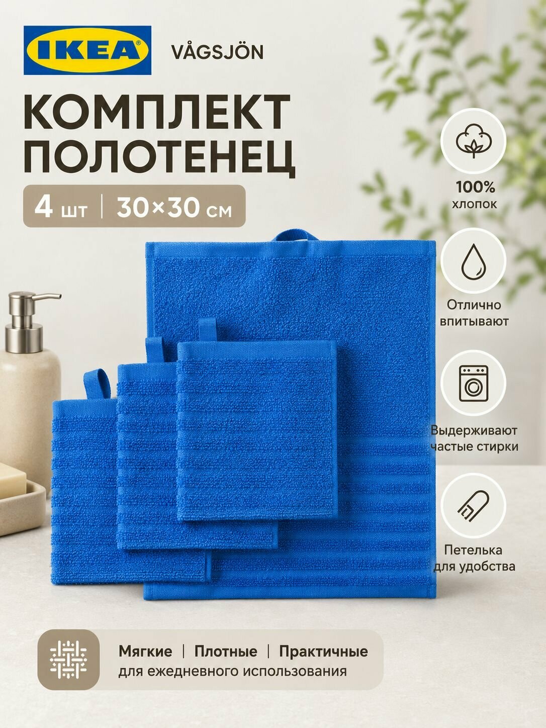 Набор полотенец икеа VAGSJON 30х30 см, 4 шт, махровые, хлопок 100%, ярко-синие