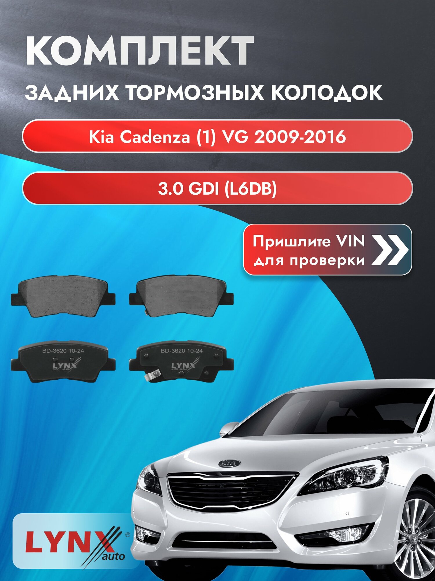 Комплект задних колодок на Kia Cadenza (1) VG 2009-2016г. Двигатель 3 (G6DG, L6DB), BD-3620 / LYNXauto / Киа Каденза