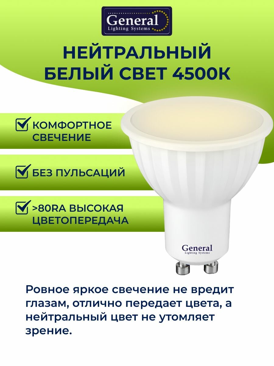Лампочка светодиодная GU10 10 Вт, 4500К, 1 штука 661062