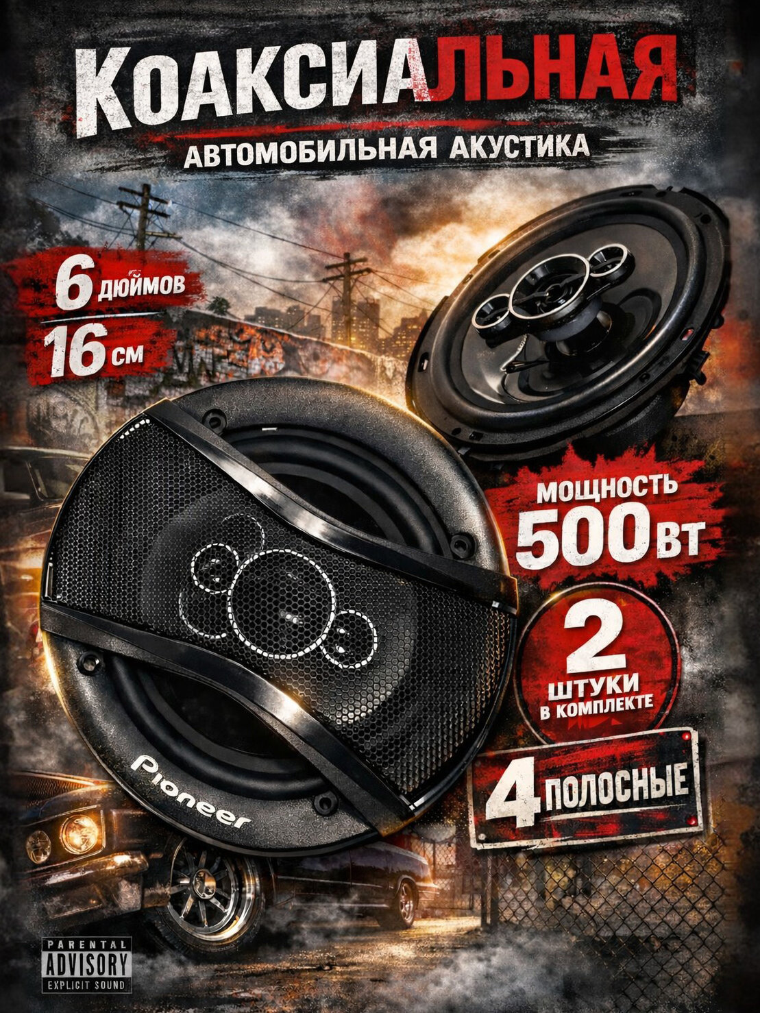 Автомобильные колонки Пионер TS-A1693 / Динамики овальные 600W