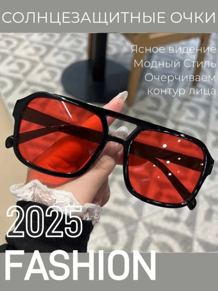 Солнцезащитные очки