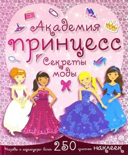 Секреты моды, 2019, Лабиринт